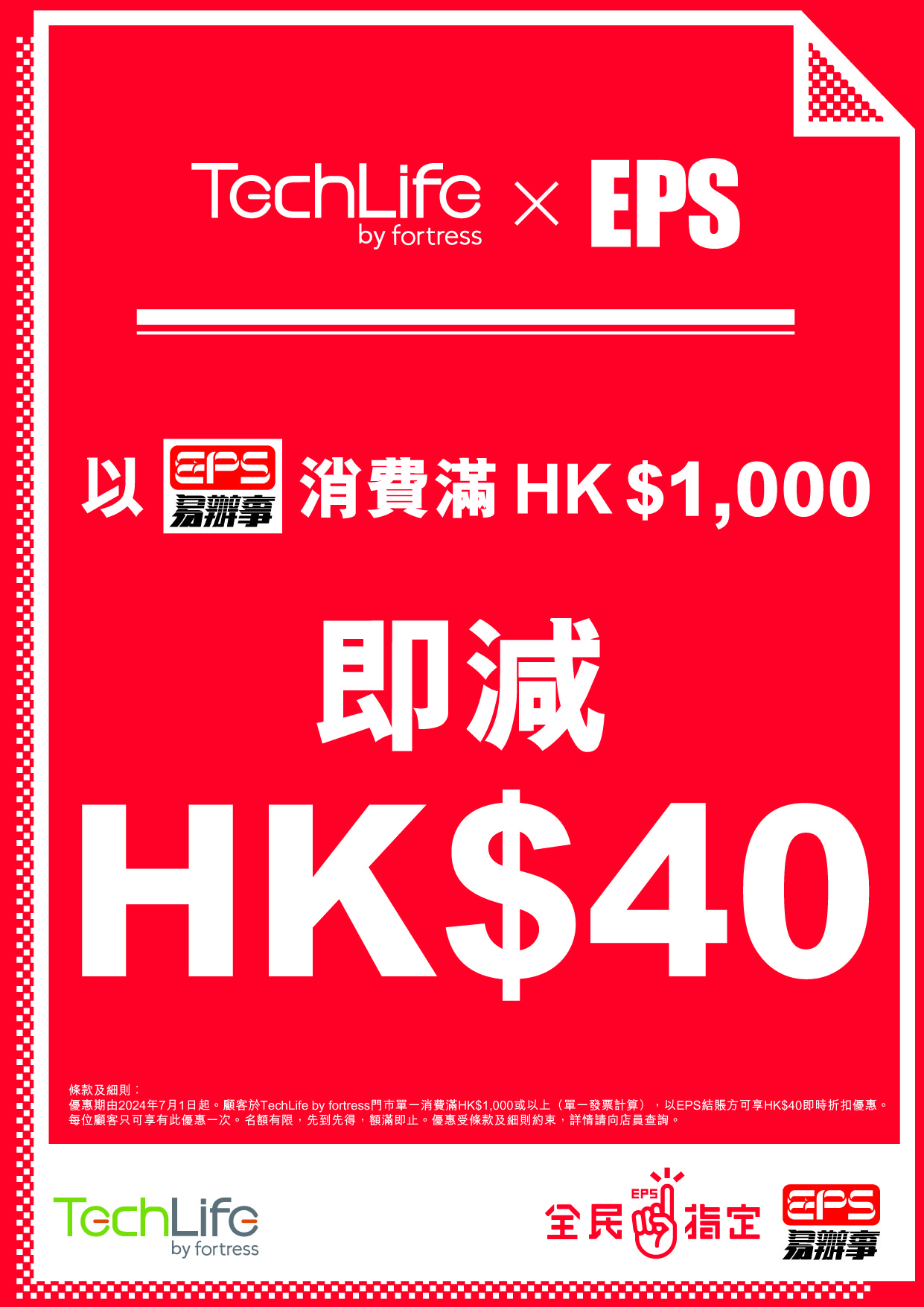 EPS易辦事終端機支援信用卡交易│助商戶拓展業務