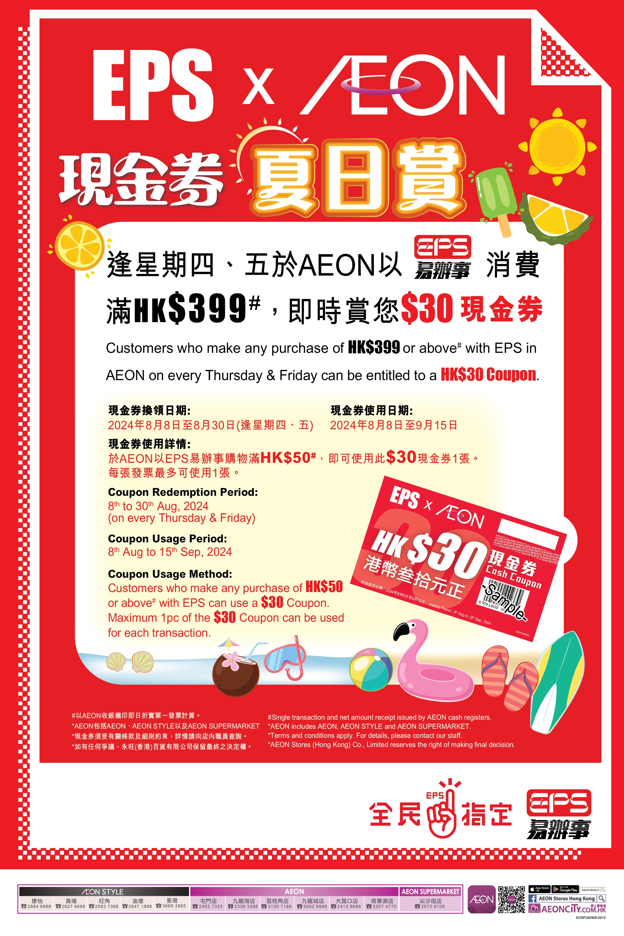 EPS易辦事終端機支援信用卡交易│助商戶拓展業務