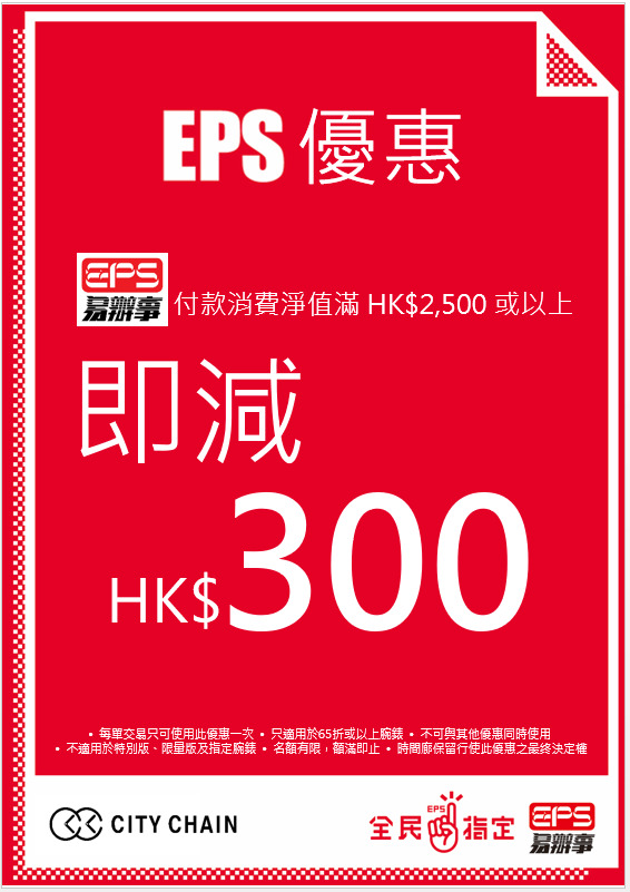 EPS易辦事終端機支援信用卡交易│助商戶拓展業務