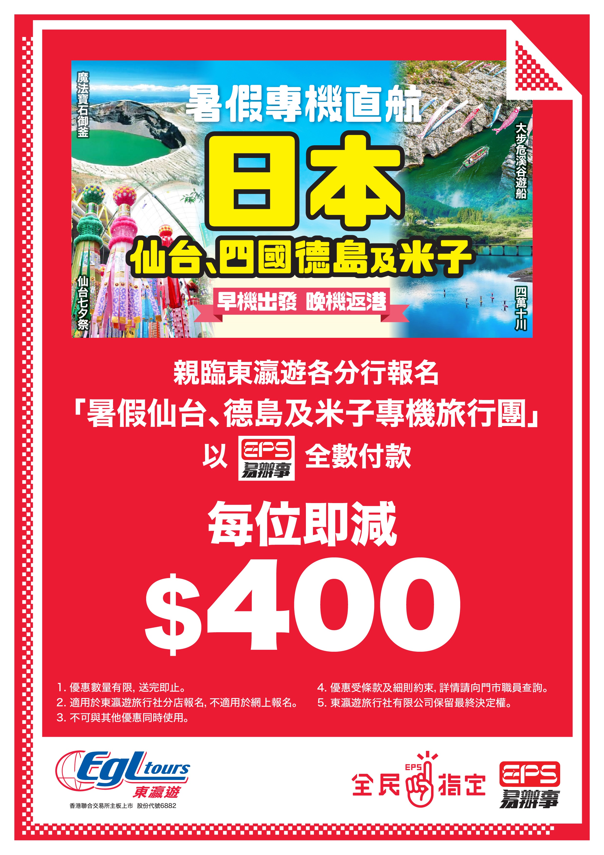 EPS易辦事終端機支援信用卡交易│助商戶拓展業務