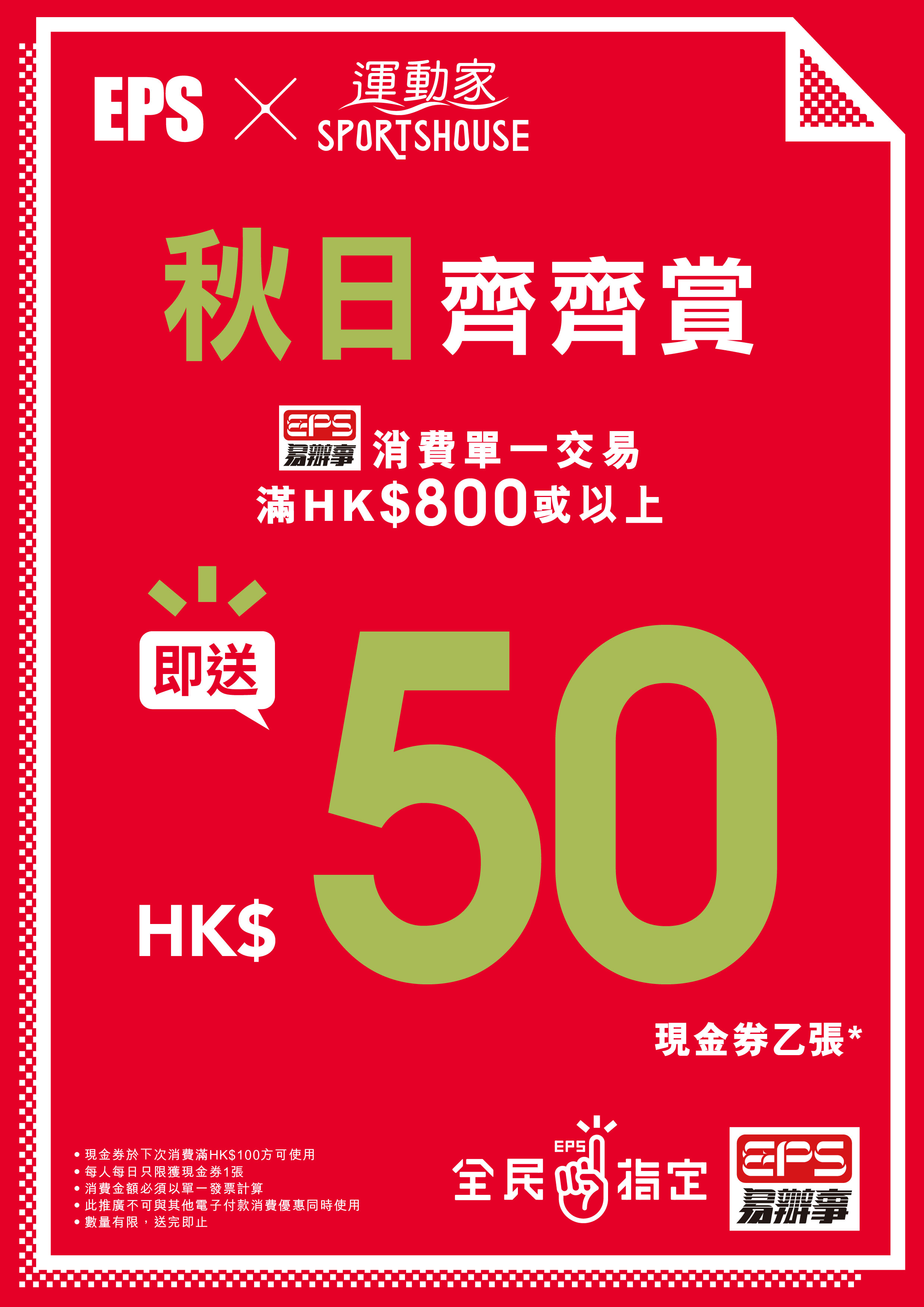 Credit Card Machine Terminal Alternative | EPS