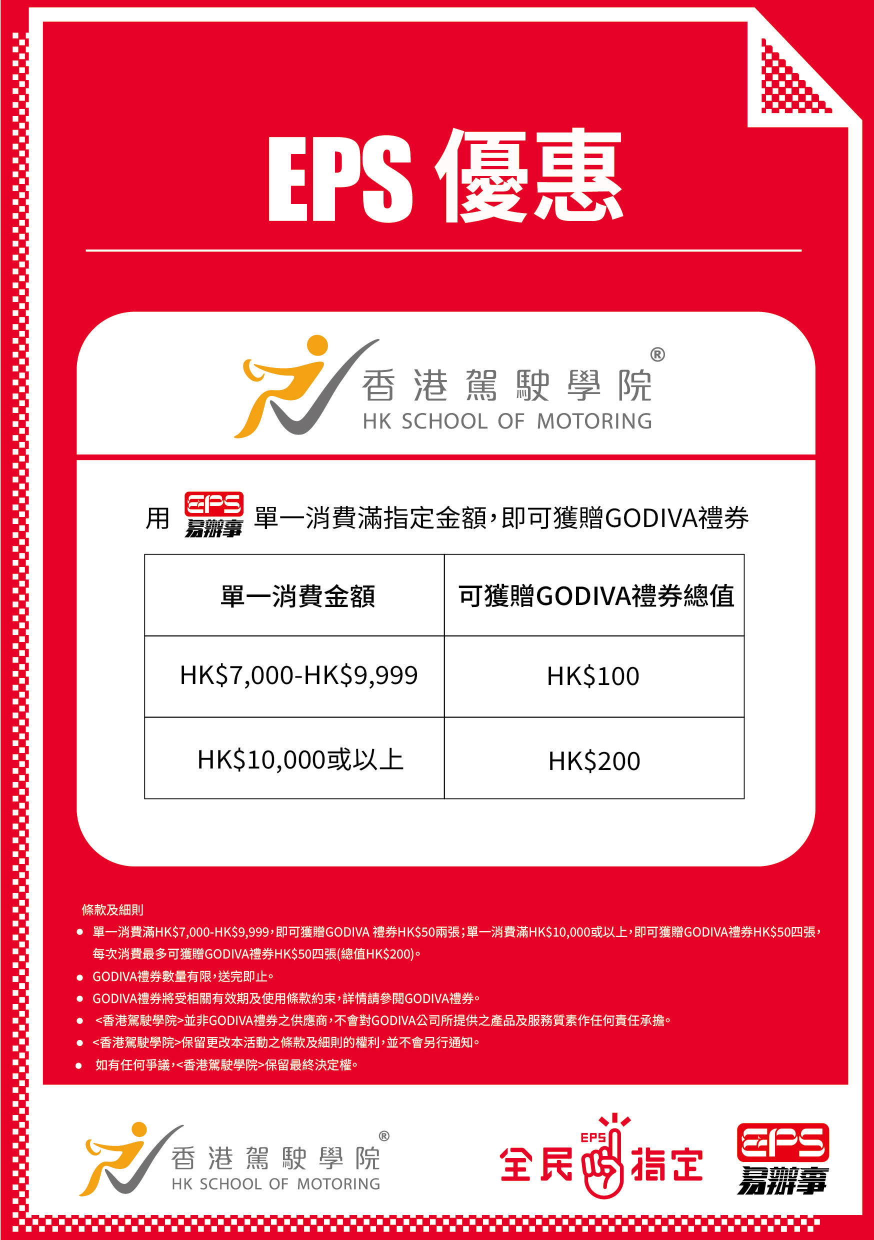 EPS易辦事終端機支援信用卡交易│助商戶拓展業務