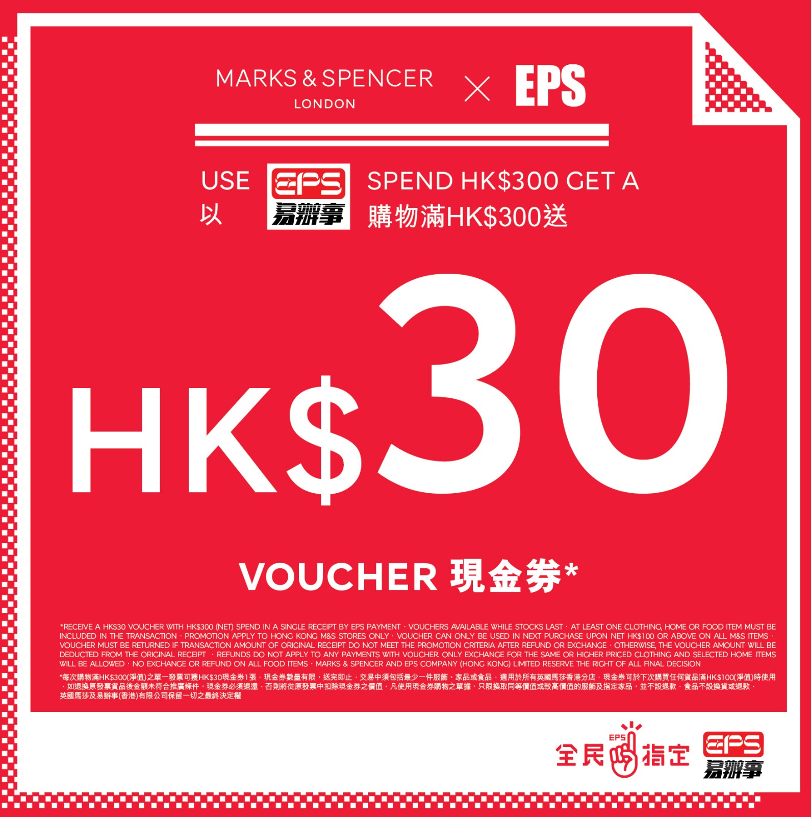 EPS易辦事終端機支援信用卡交易│助商戶拓展業務