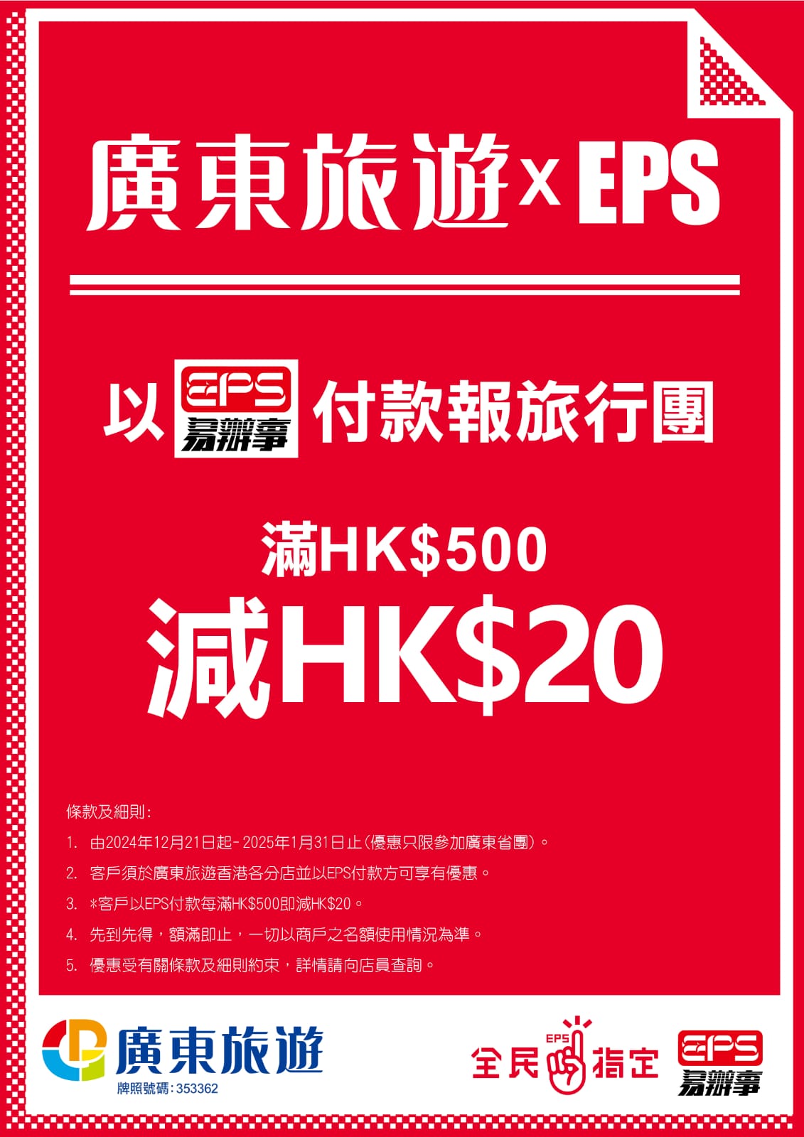 EPS易辦事終端機支援信用卡交易│助商戶拓展業務
